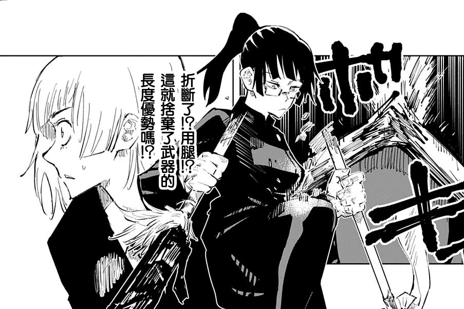 Maki Zenin/Complementos | Jujutsu Kaisen Wiki | Fandom