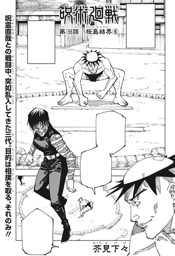 Chapter 196 | Jujutsu Kaisen Wiki | Fandom