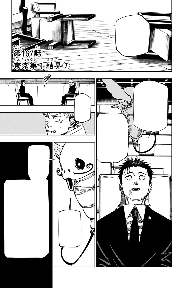 Chapitre 167 | Wiki Jujutsu Kaisen | Fandom