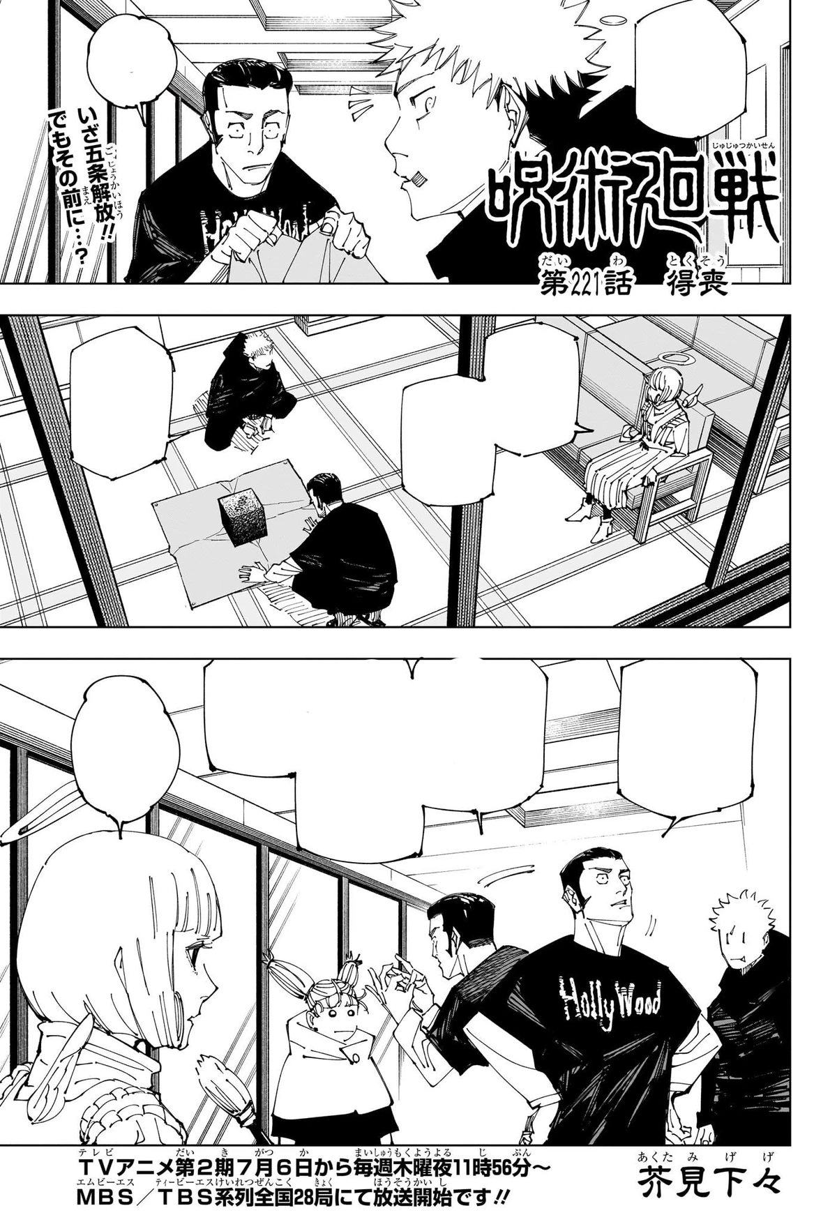 Chapter 221 | Jujutsu Kaisen Wiki | Fandom