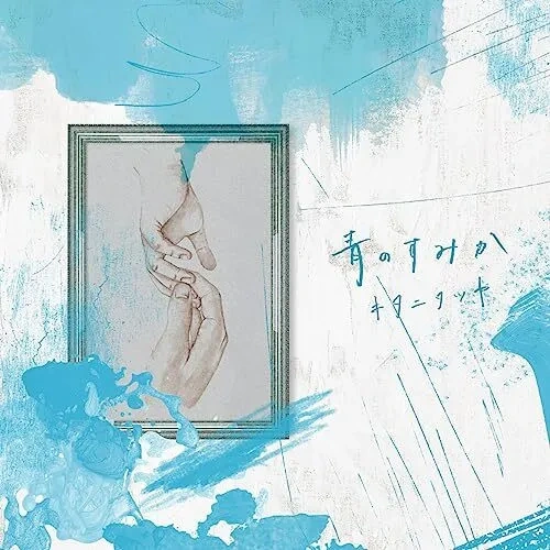 Ao no Sumika | Jujutsu Kaisen Wiki | Fandom