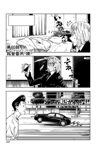 Chapter 60 | Jujutsu Kaisen Wiki | Fandom
