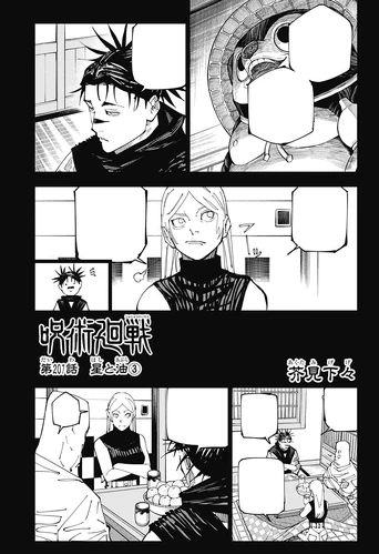 Chapter 207 | Jujutsu Kaisen Wiki | Fandom