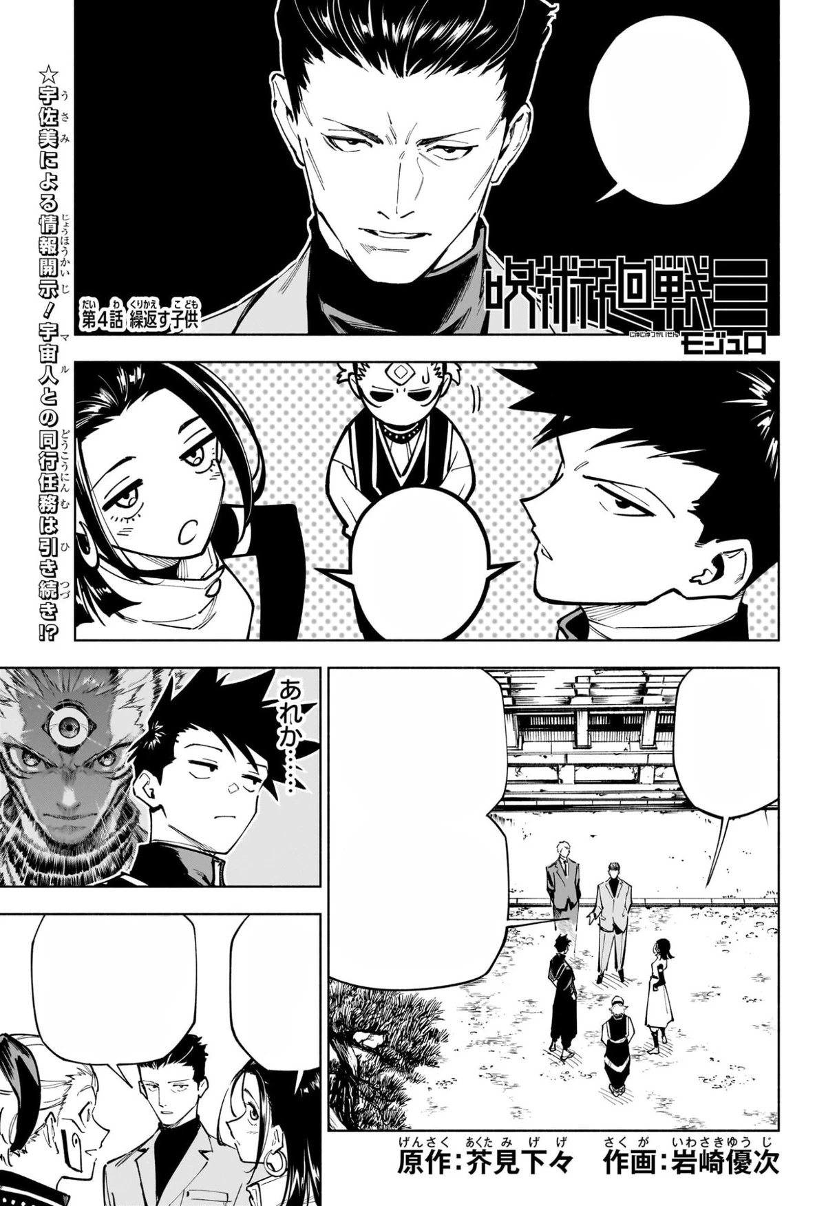 Modulo Chapter 4 | Jujutsu Kaisen Wiki | Fandom