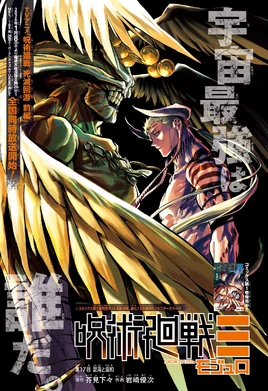 Modulo Chapter 17 | Jujutsu Kaisen Wiki | Fandom