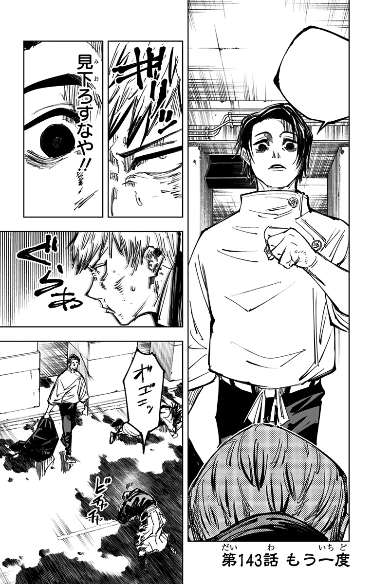 Kapitel 143 | Jujutsu Kaisen Wiki | Fandom