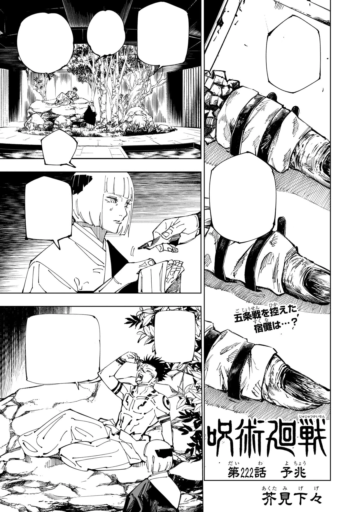 Chapitre 222 | Wiki Jujutsu Kaisen | Fandom