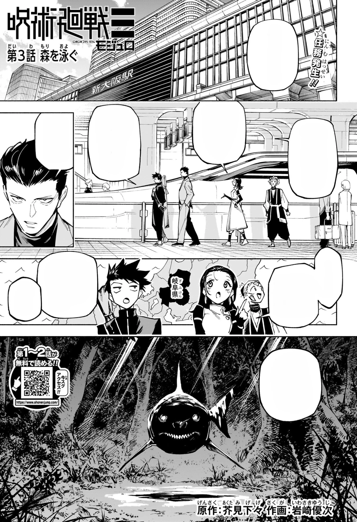 Modulo Chapter 3 | Jujutsu Kaisen Wiki | Fandom