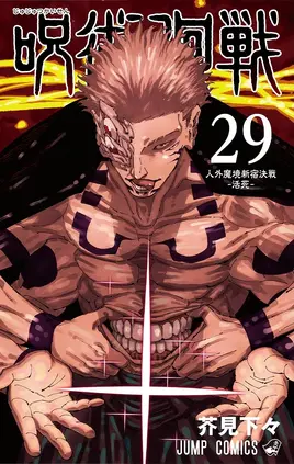 Volumen 29 | Jujutsu Kaisen Wiki | Fandom