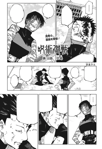 Chapter 199 | Jujutsu Kaisen Wiki | Fandom