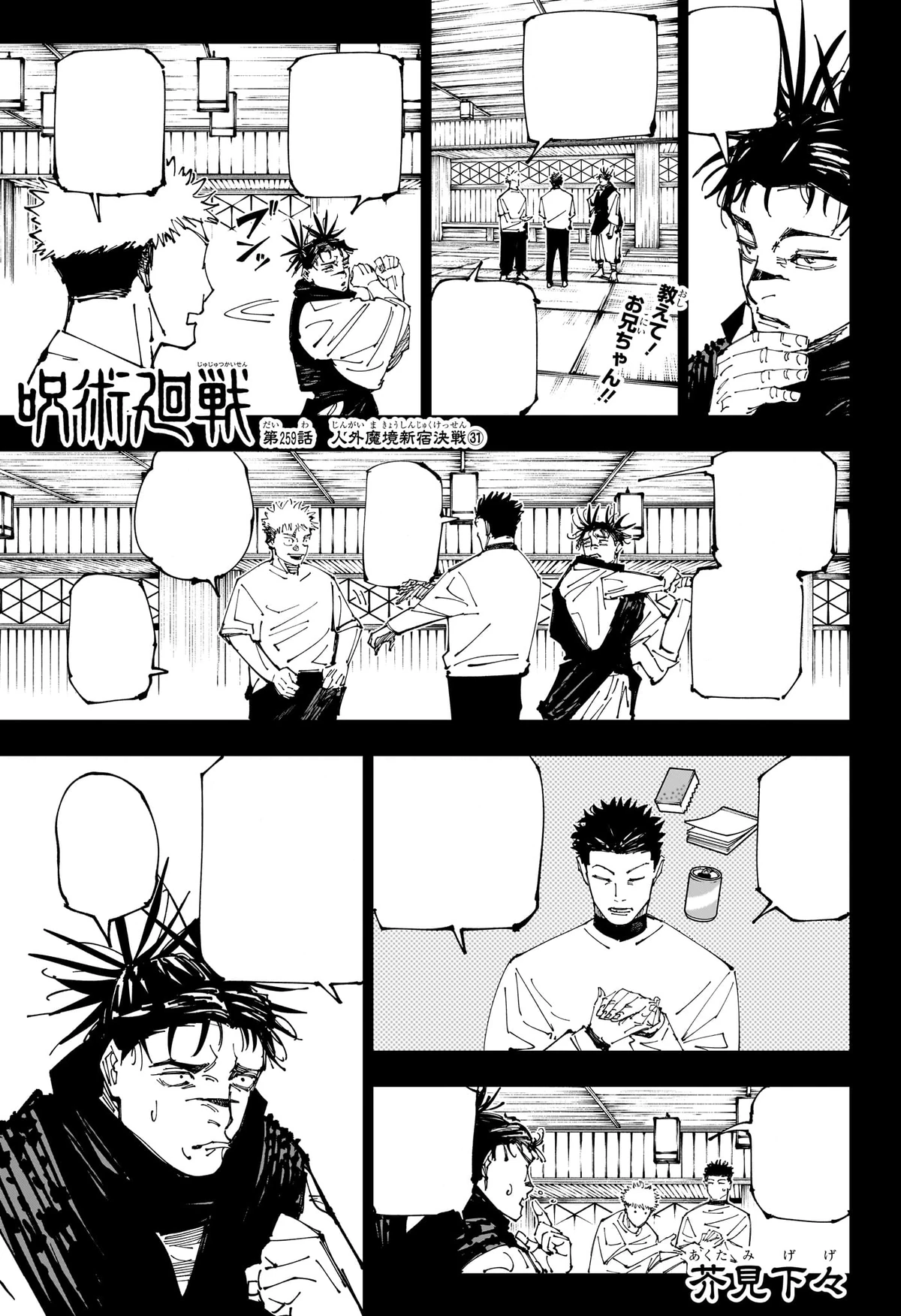 Chapter 259 | Jujutsu Kaisen Wiki | Fandom