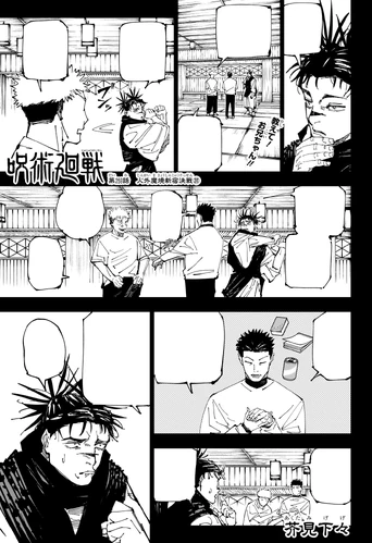 Chapter 259 | Jujutsu Kaisen Wiki | Fandom