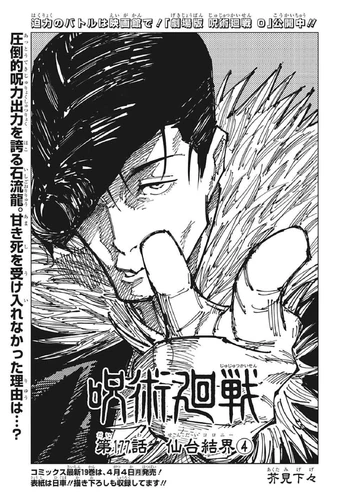 Chapter 177 | Jujutsu Kaisen Wiki | Fandom