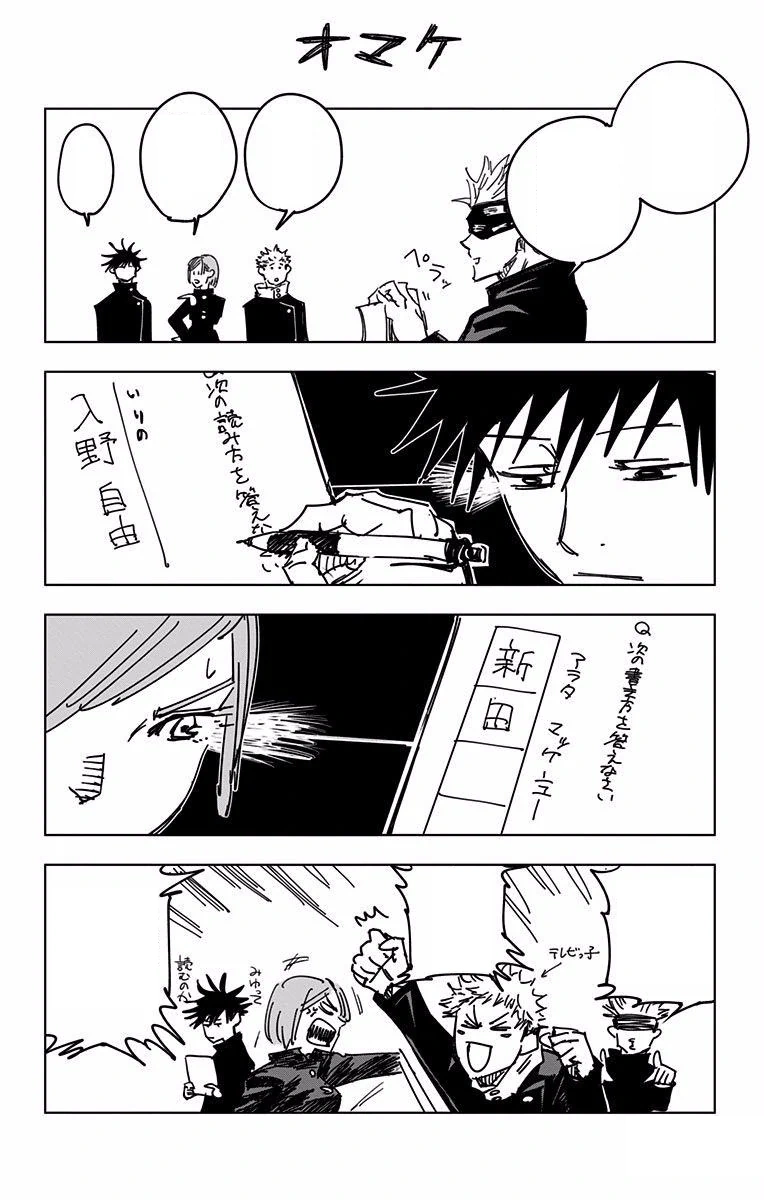 Omake | Wiki Jujutsu Kaisen | Fandom
