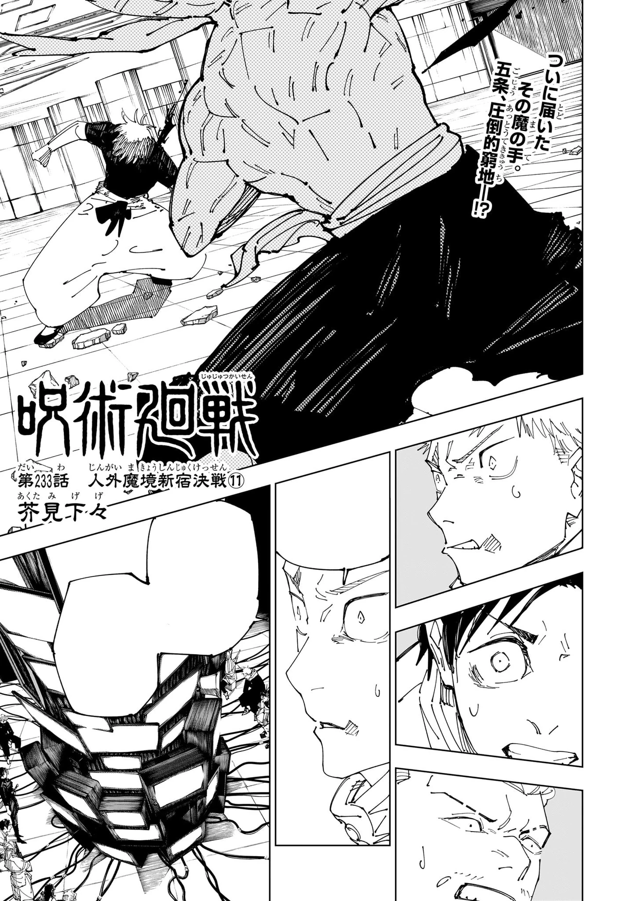 Chapitre 233 | Wiki Jujutsu Kaisen | Fandom