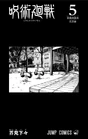 Volume 5 | Jujutsu Kaisen Wiki | Fandom