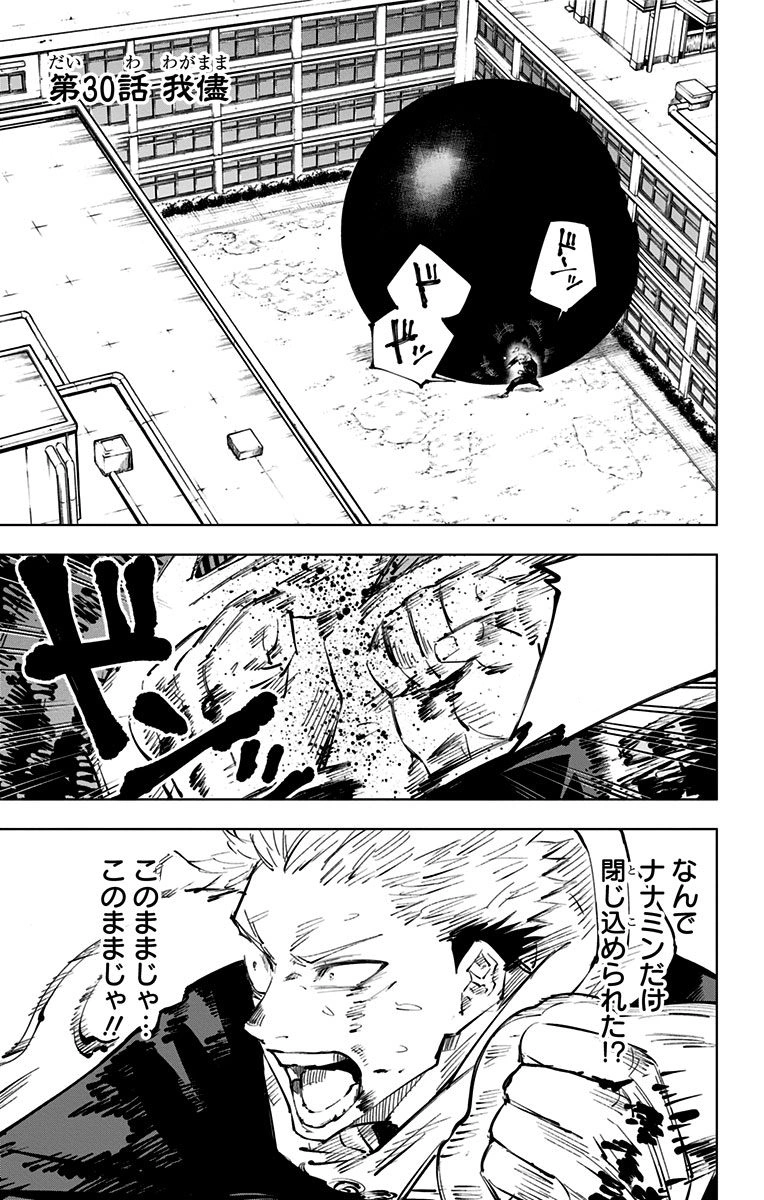 Chapitre 30 | Wiki Jujutsu Kaisen | Fandom