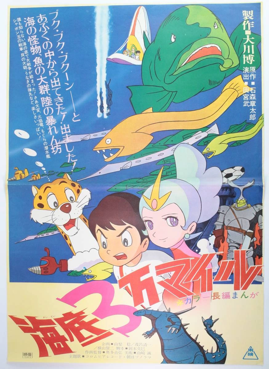 30 000 Lieues sous les mers (film d'animation, 1970) | Wiki Jules Verne ...