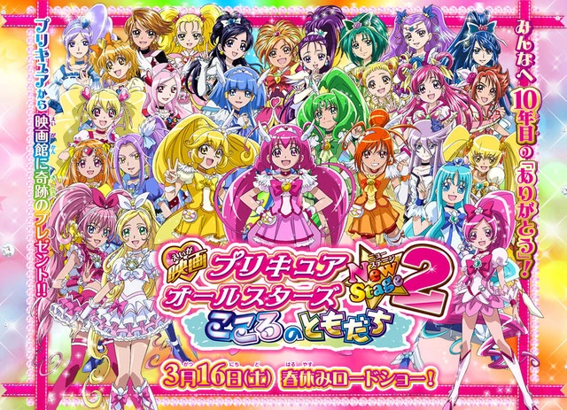Pretty Cure All Stars New Stage 2 | Julia Kiedrowicz's Blingee World ...
