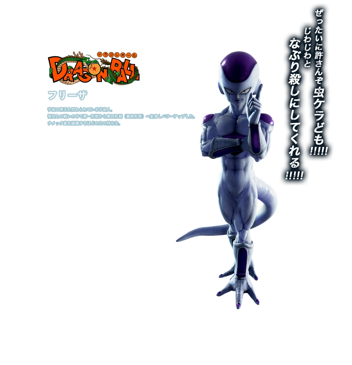 Freezer | Wiki Jump Force | Fandom