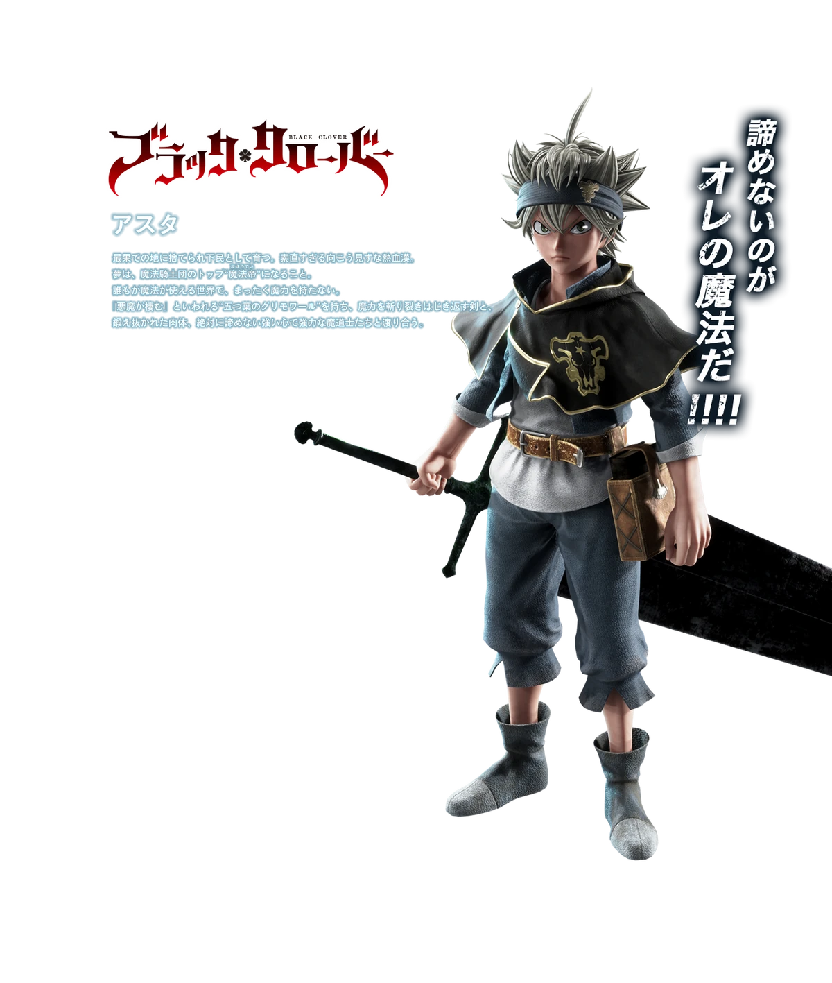 Asta | Wiki Jump Force | Fandom
