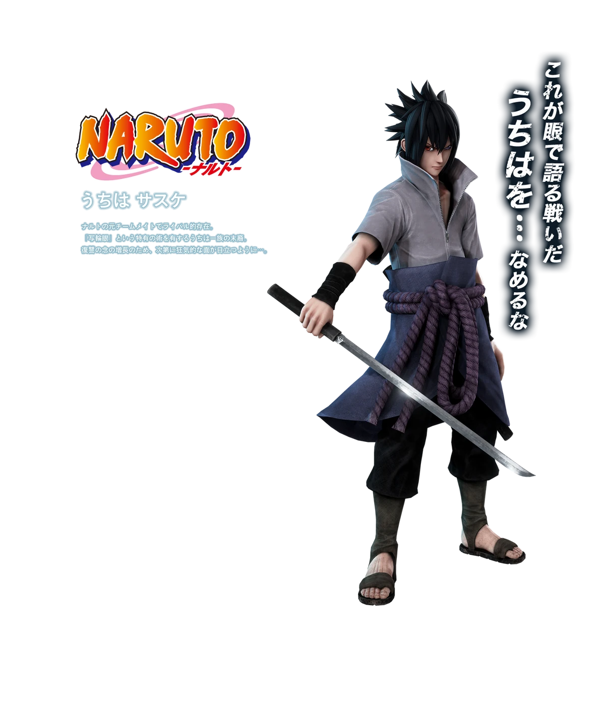 Sasuke Uchiwa | Wiki Jump Force | Fandom