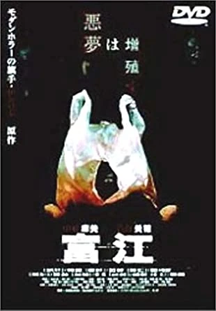 Tomie (1998) | Junji Ito Wiki | Fandom