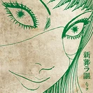 Junji Ito Art & Illustrations | Junji Ito Wiki | Fandom
