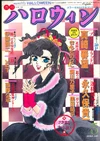 Marionette Mansion | Junji Ito Wiki | Fandom