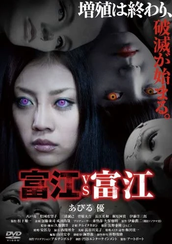 Tomie vs Tomie (2007) | Junji Ito Wiki | Fandom