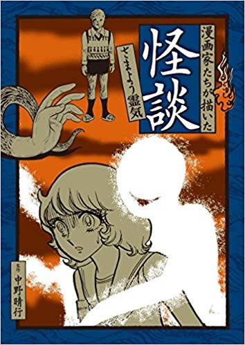The Boy in White | Junji Ito Wiki | Fandom The Boy in White | Junji Ito Wiki | Fandom