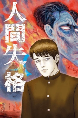 No Longer Human | Junji Ito Wiki | Fandom