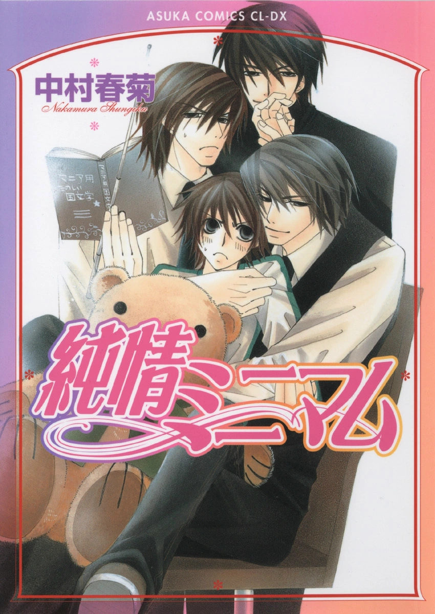 Junjo Minimum | Wiki Junjo Romantica | Fandom