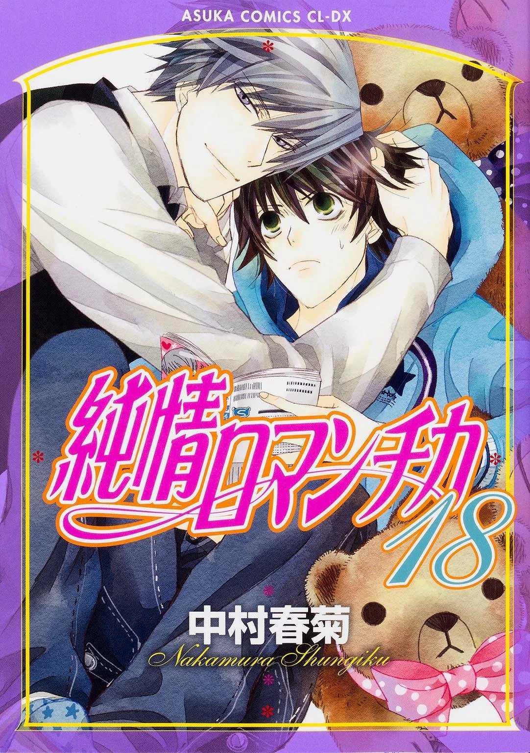Volume 18 | Junjou Romantica Wiki | Fandom