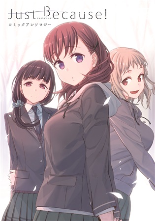 Just Because! Comic Anthology | Just Because! Wiki | Fandom