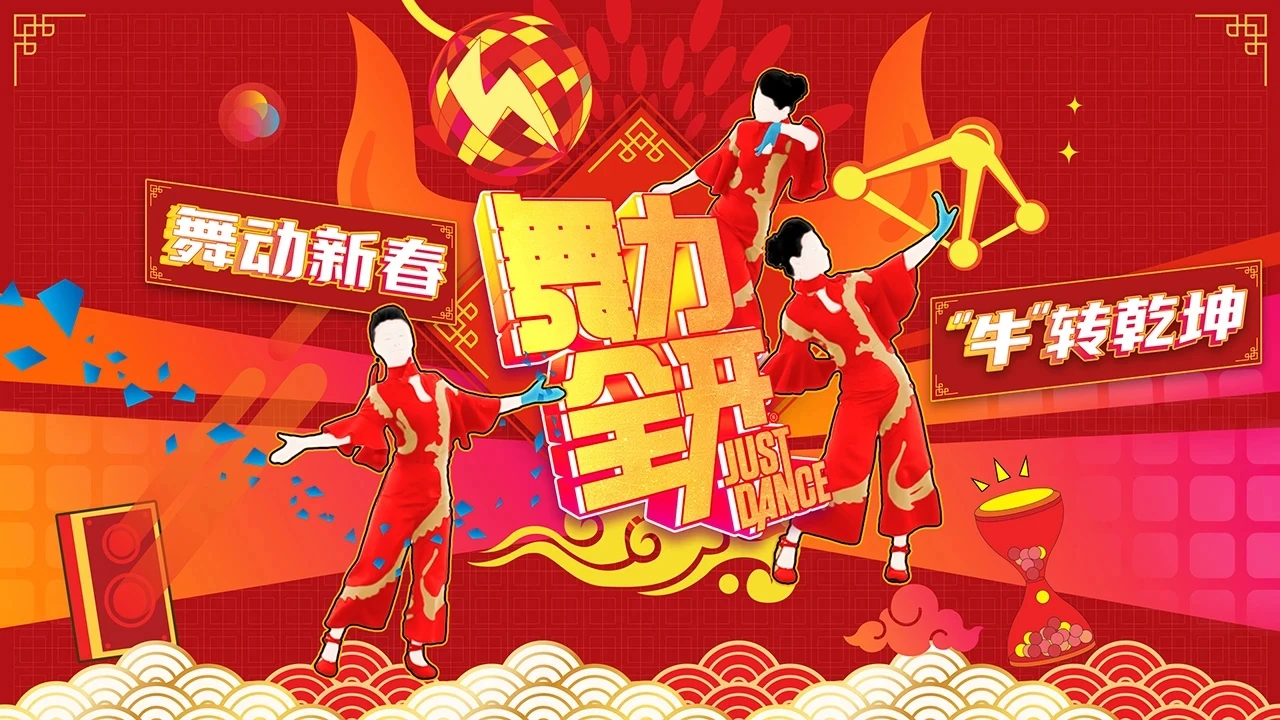 Season 2 (Just Dance China) | Just Dance Wiki | Fandom