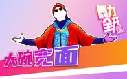 Da Wan Kuan Mian (大碗宽面) | Just Dance Wiki | Fandom