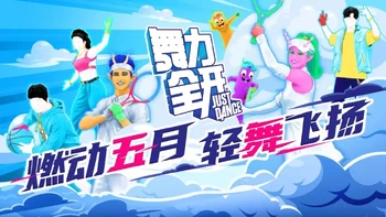 Season 28 (Just Dance China) | Just Dance Wiki | Fandom