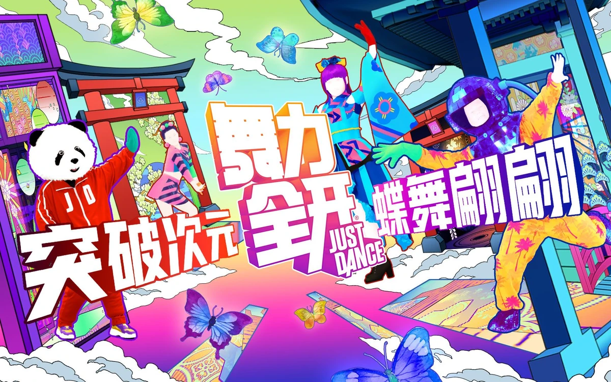 Season 17 (Just Dance China) | Just Dance Wiki | Fandom