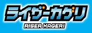 Riser Kageri | Justirisers Wiki | Fandom