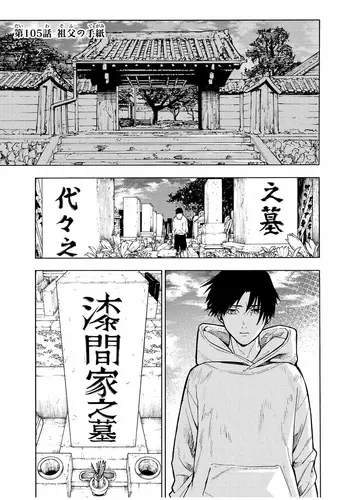 Chapter 105 | Juujika No Rokunin Wiki | Fandom