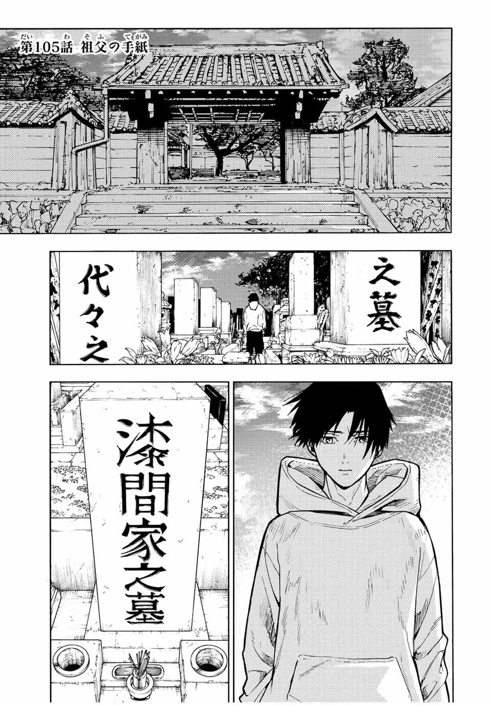 Chapter 105 | Juujika No Rokunin Wiki | Fandom