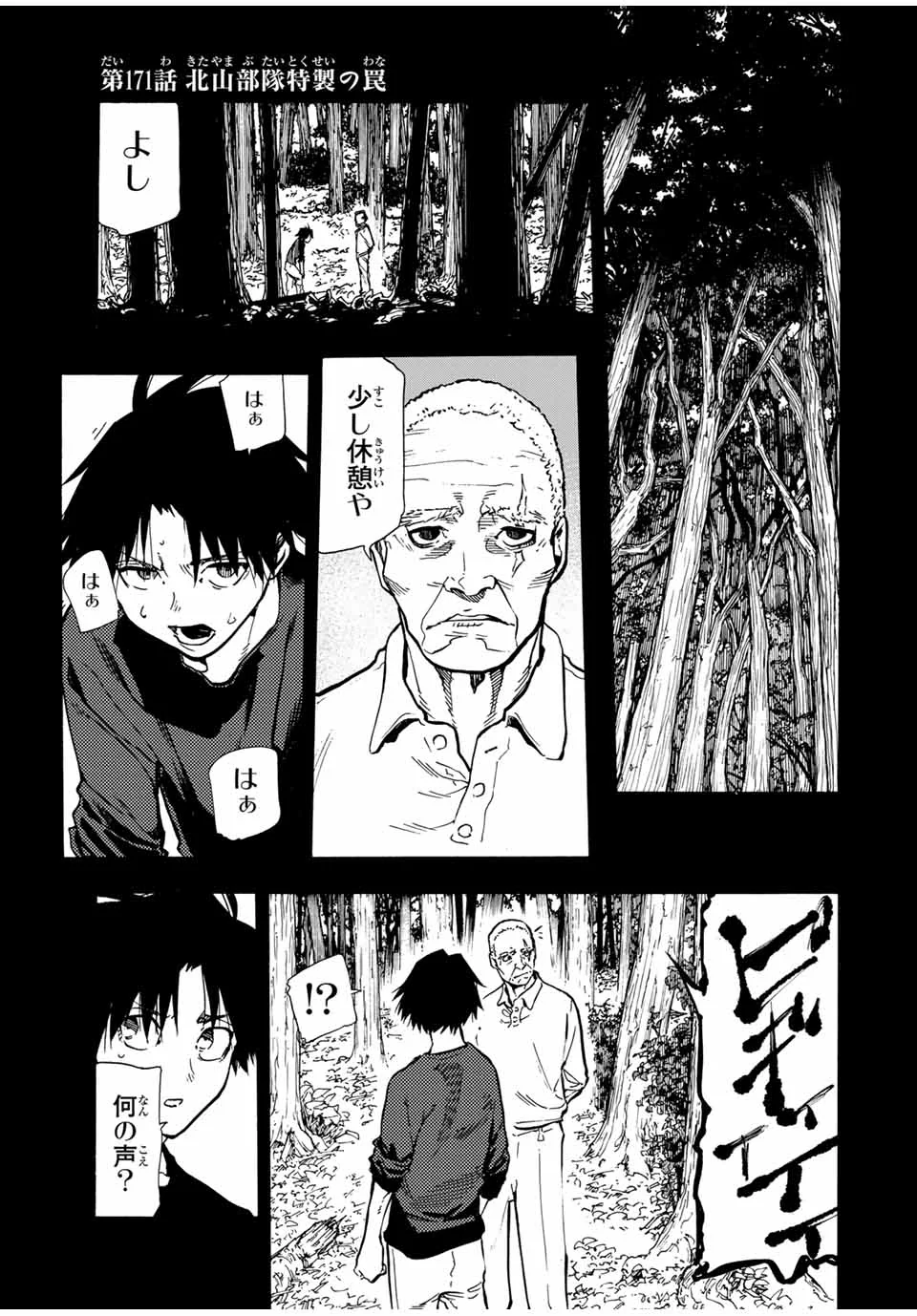 Chapter 171 | Juujika No Rokunin Wiki | Fandom