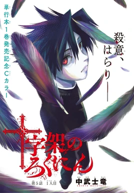 Chapter 5 | Juujika No Rokunin Wiki | Fandom