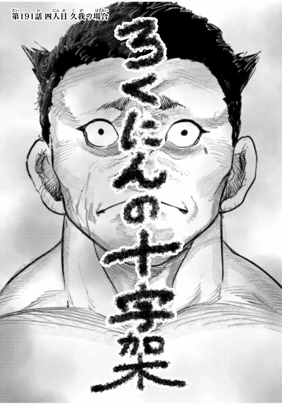 Chapter 191 | Juujika No Rokunin Wiki | Fandom