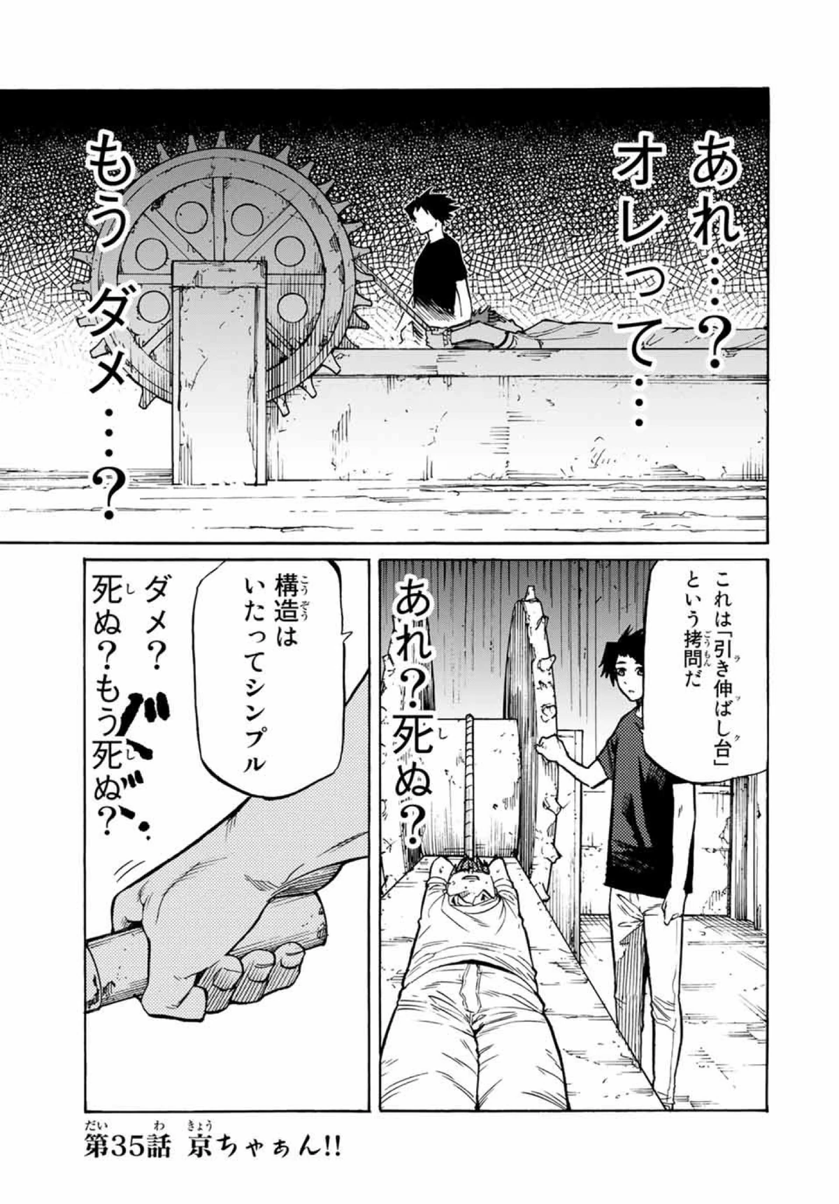 Chapter 35 | Juujika No Rokunin Wiki | Fandom