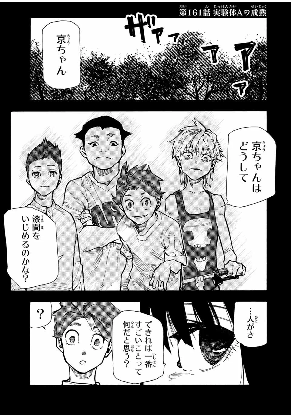 Chapter 161 | Juujika No Rokunin Wiki | Fandom