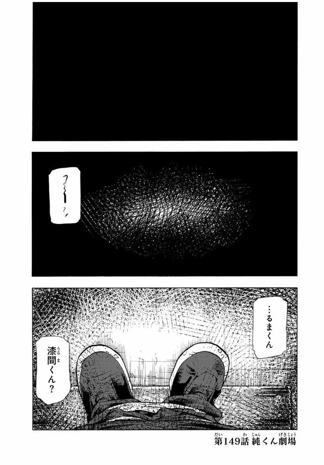 Chapter 149 | Juujika No Rokunin Wiki | Fandom