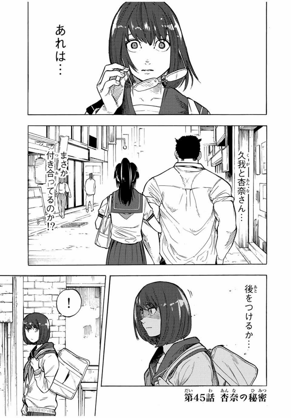 Chapter 45 Juujika No Rokunin Wiki Fandom
