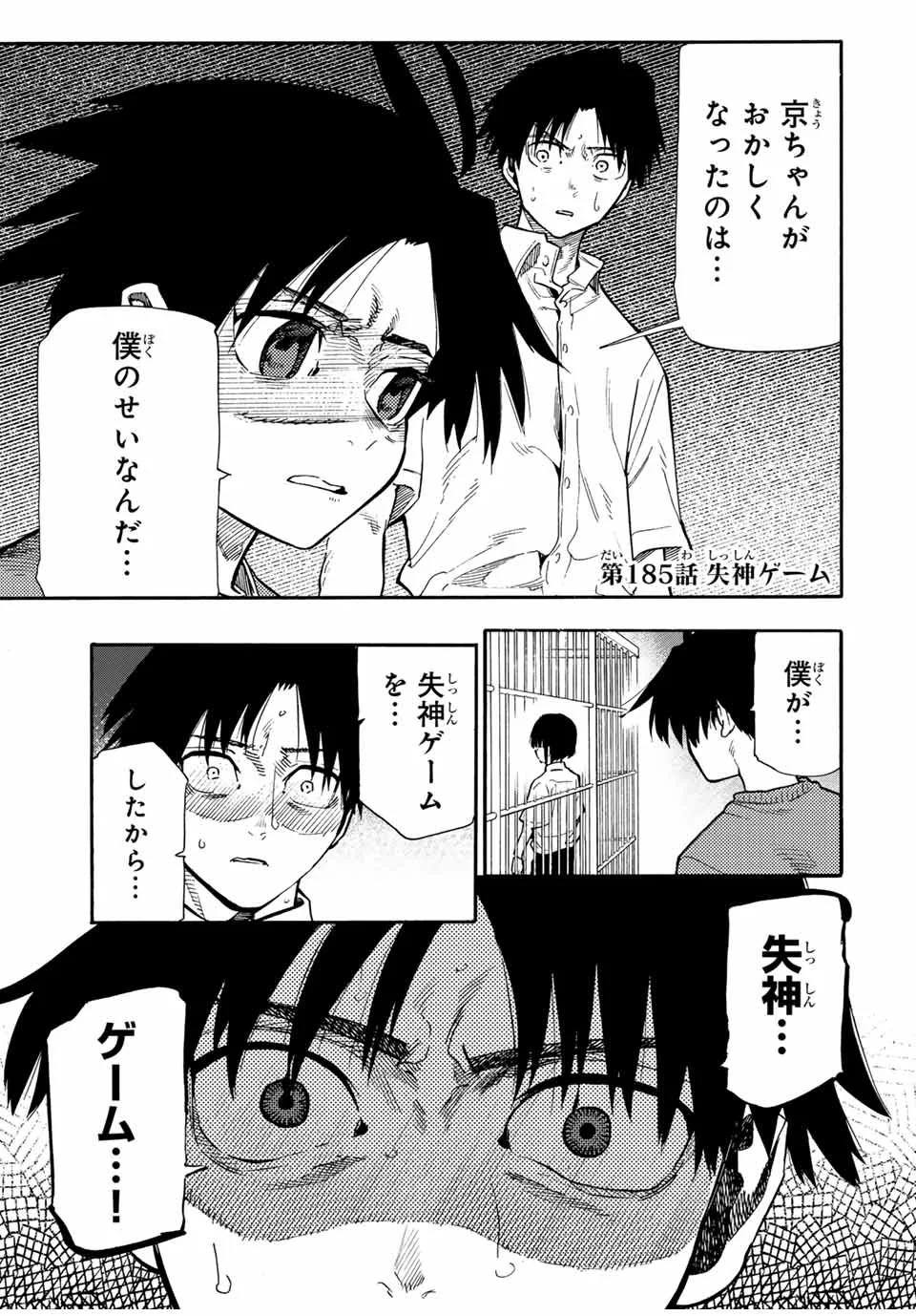 Chapter 185 | Juujika No Rokunin Wiki | Fandom